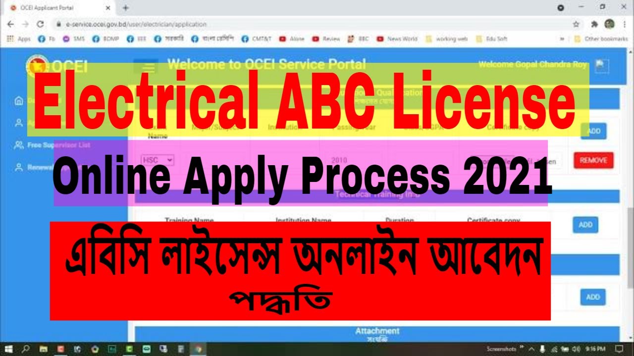 এবিসি লাইসেন্স অনলাইন আবেদন| Electrical ABC License Apply 2021 ...