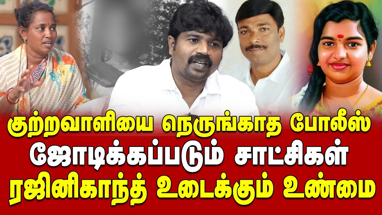 Srimathi case update | cooked up witness in kallakurichi student death case | rajinikanth ...