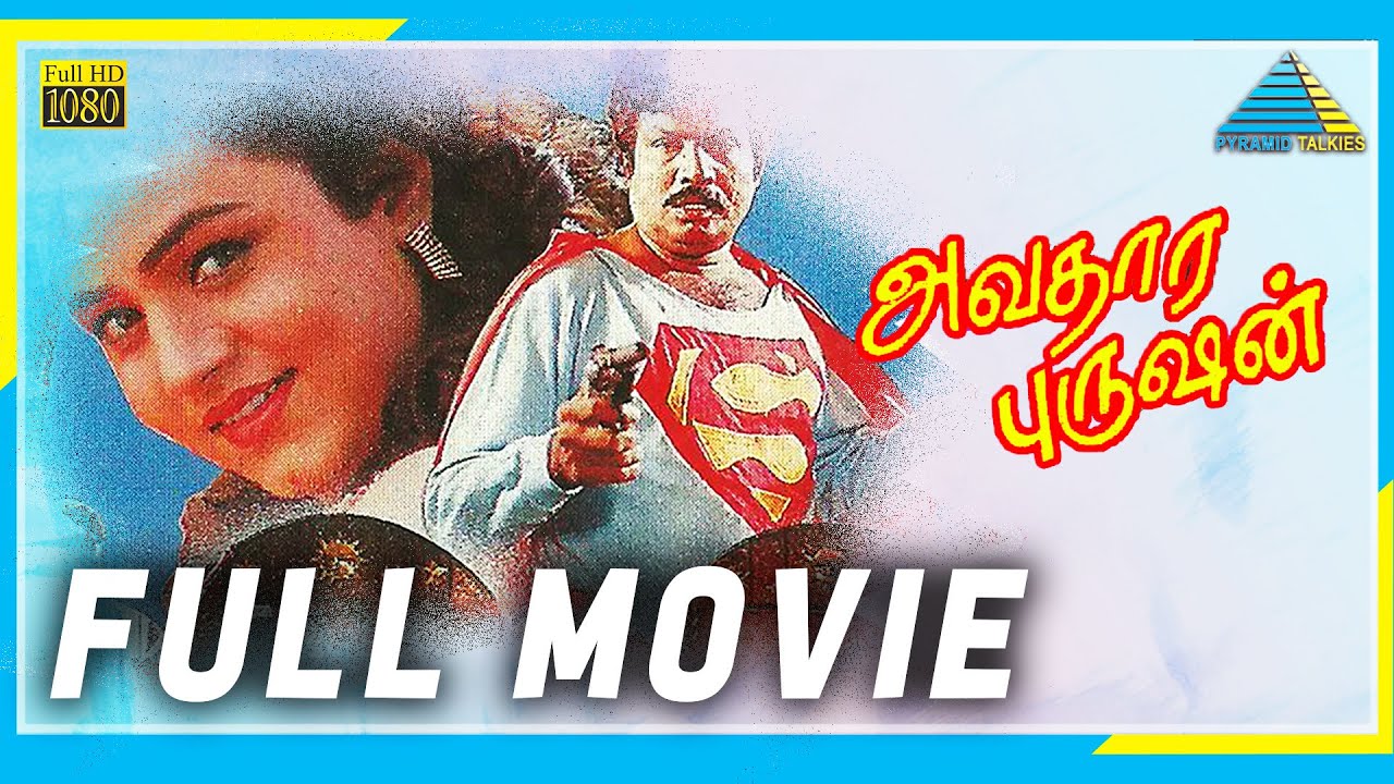Avathara Purushan (1996) | Full Movie | Ranjith | Anand | Sivaranjani ...