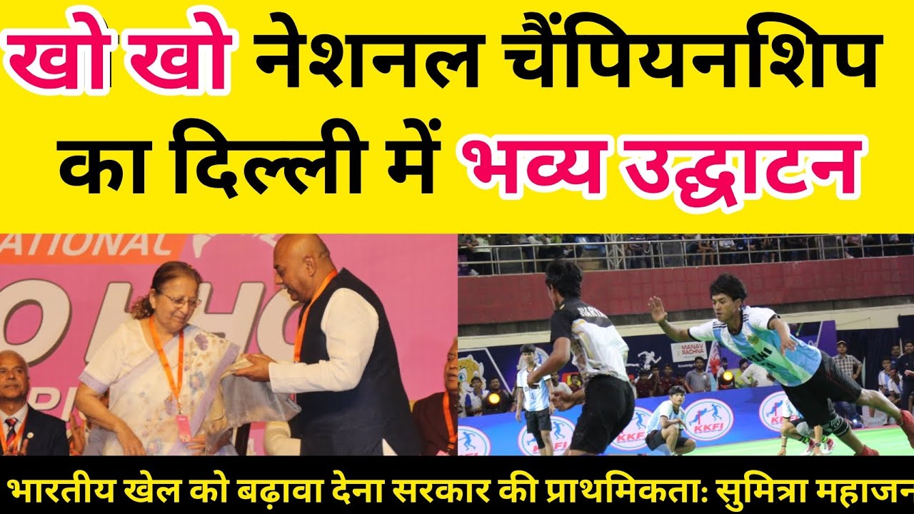 56 National Kho kho Championship Opening Ceremony Highlights | Nasreen ...