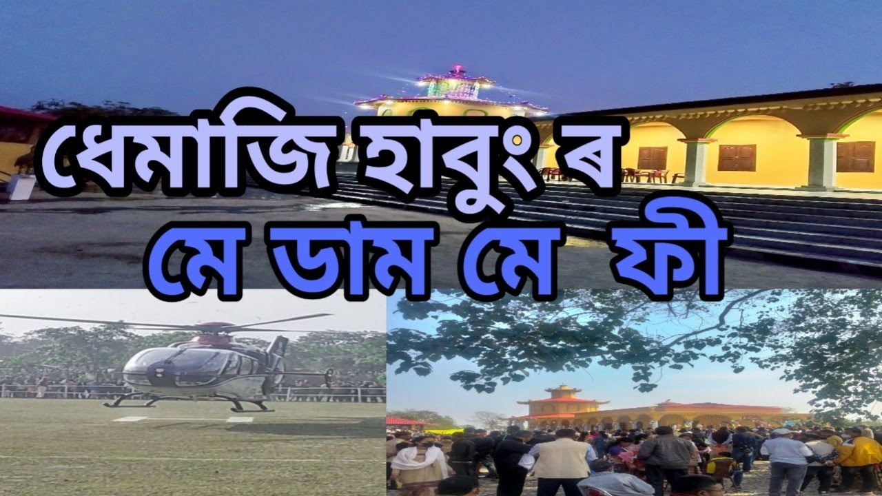 Dhemaji Habung || habung medam mefi dhemaji|| হাবুং বাকৰিত মে ডাম মে ফী ...