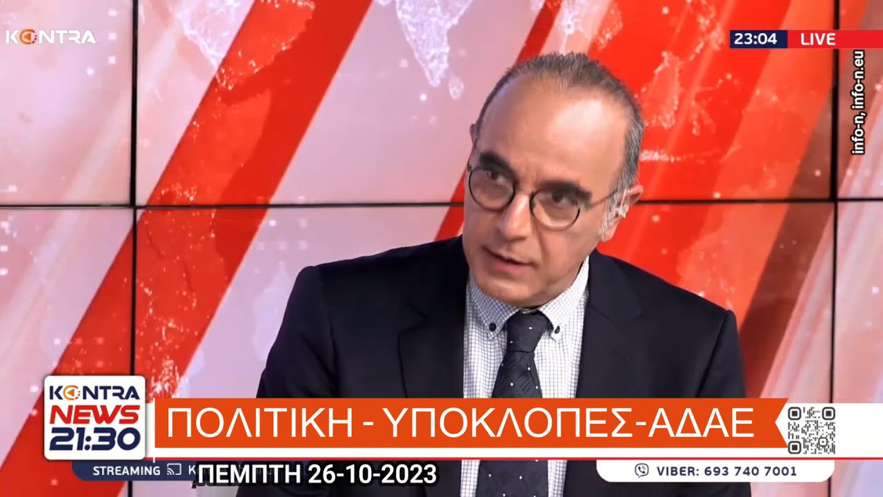 Υπόθεση ΑΔΑΕ, ο Χρήστος Ράμμος, η LIBE, η αλήθεια και η Αικατερίνη ...