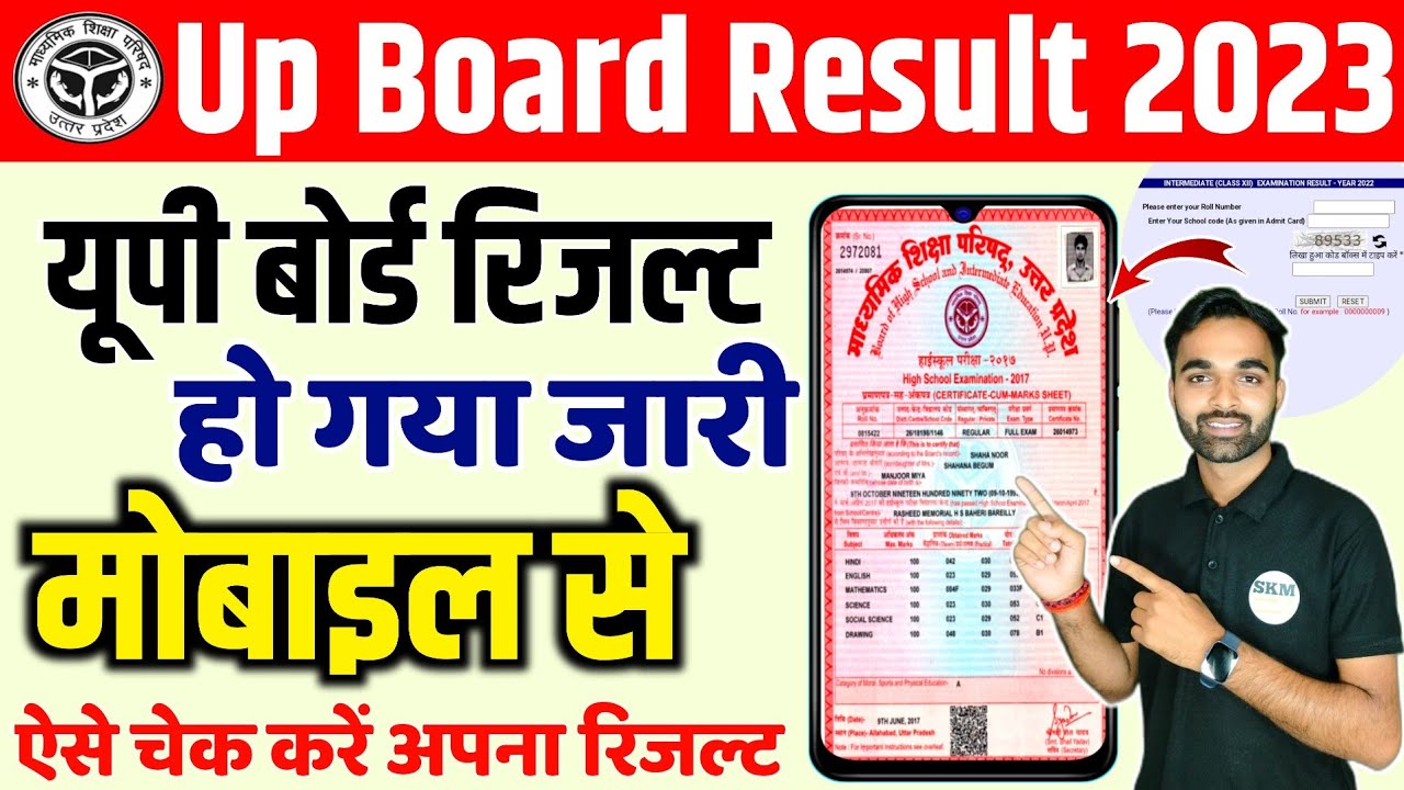Up Board Results 2023 How To Check Up Board Result Class 10th up-board-results-2023-how-to-check-up-board-result-class-10th