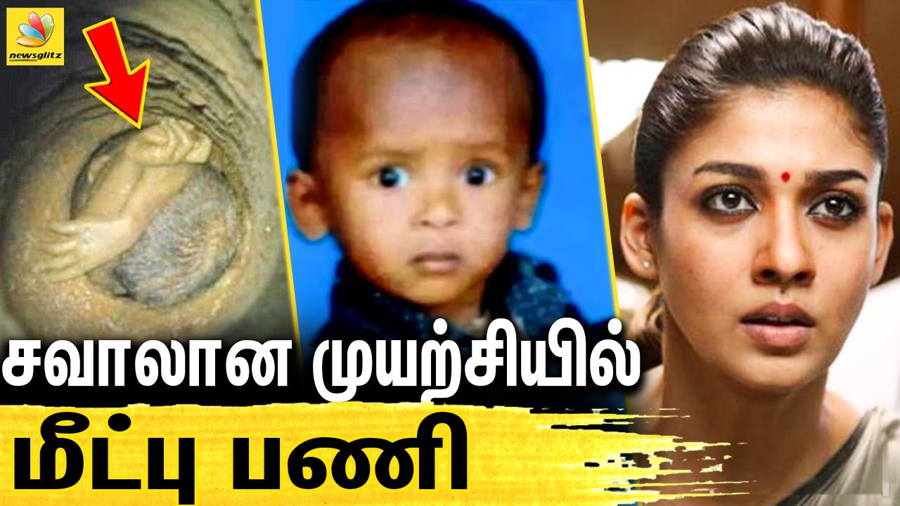 ஏன் இந்த அலட்சியம் : Pray for Sujith | 2 year old boy falls into 70 ...