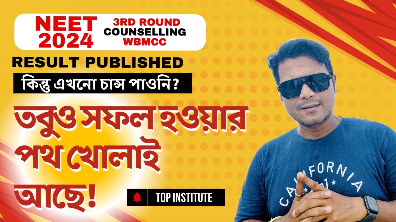 NEET WBMCC 2024 3rd Round Results: What’s Your Next Move? - YouTube
