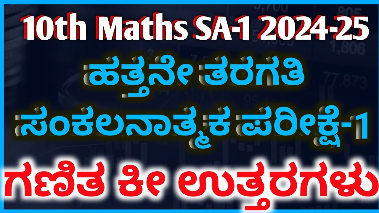 10th Class SA-1 Maths Question Paper Key Answers | 10ನೇ ತರಗತಿ ಪರೀಕ್ಷೆ ...