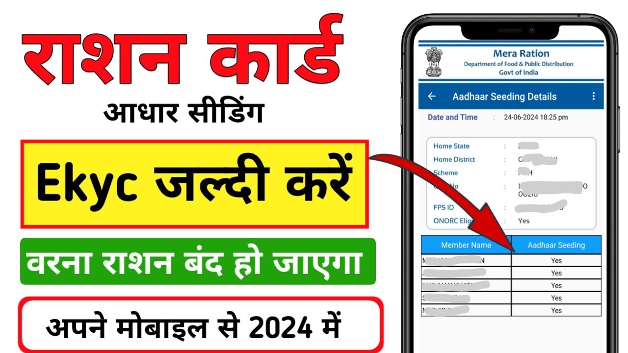 Ration Card Ekyc Update | Ration Card ekyc kaise kare | Ration Card ...