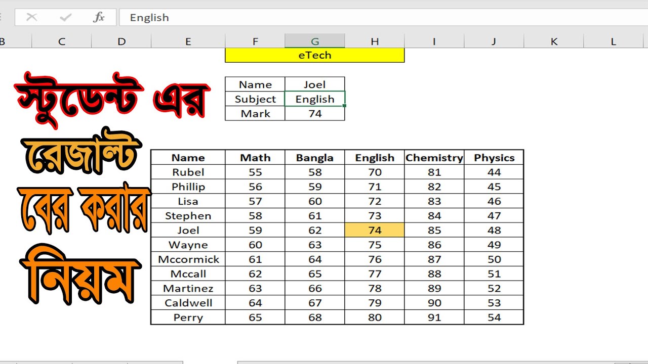 How to Student Individual Subject Mark Find out in Excel eTech Emon ...