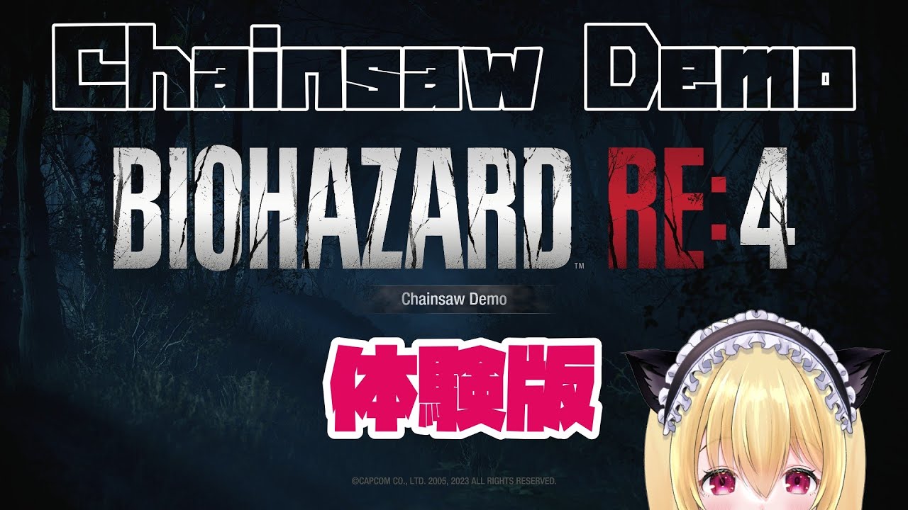 【BIOHAZARD RE:4 Chainsaw Demo】きになるバイオの体験版 - YouTube