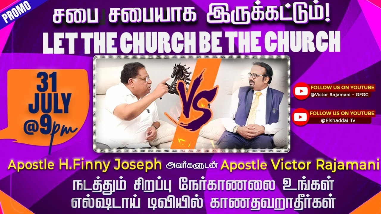 சபை சபையாக இருக்கட்டும் - Apostle Finny Joseph அவர்களுடன் சிறப்பு ...