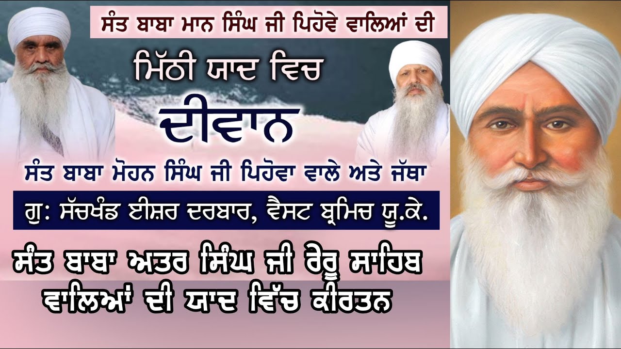 DLIVE 31-07-2023 | Parsang Sant Baba Attar Singh Ji Reru Sahib | Jatha ...