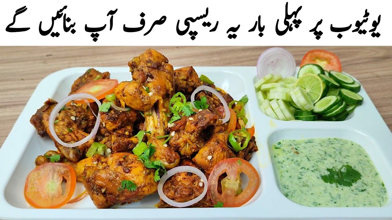 Chicken Fry ko Bhool jyen Ab Kam Oil Main Sirf Ye Chicken Banye Ga ...