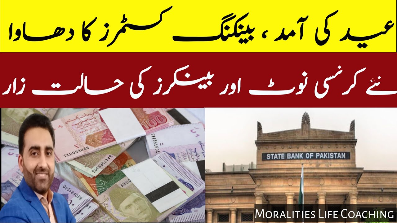 Bankers and Fresh Currency Notes | Eid and new currency notes ...