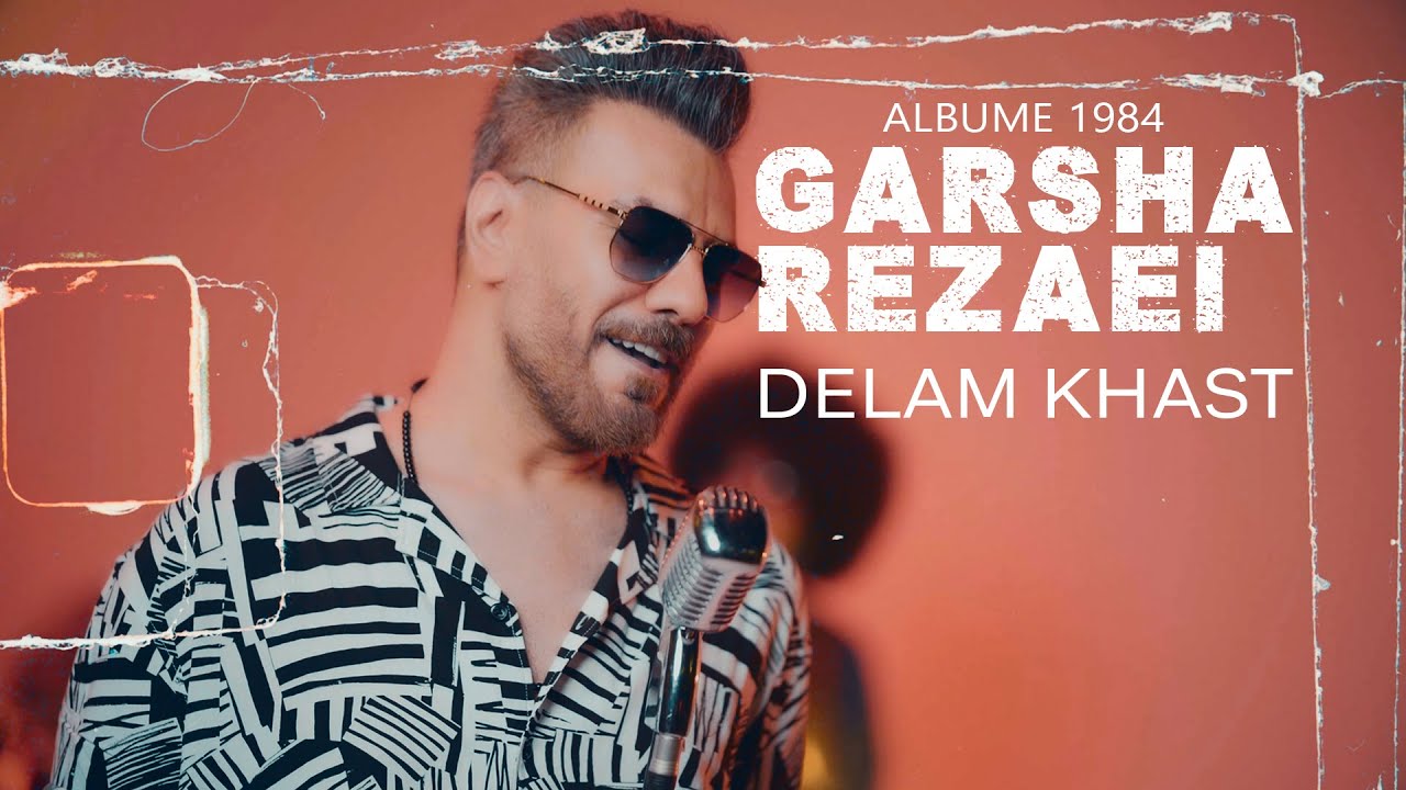 Garsha Rezaei - Delam Khast | گرشا رضایی - موزیک ویدیو دلم خواست (آلبوم "1984") - YouTube
