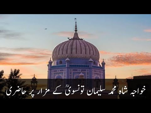 Hazrat Khawaja Shah Suleman Taunsvi (R.A) | Darbar Peer Pathan | Vlog ...