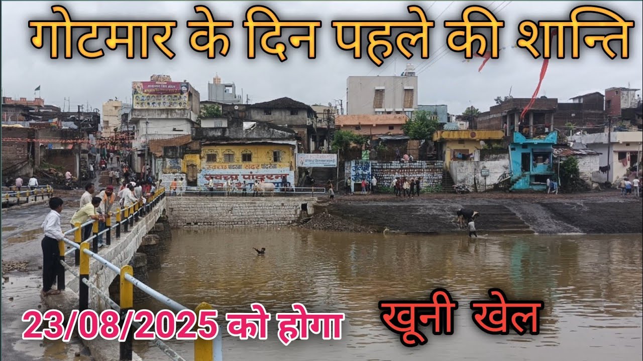 Gotmar ke din pahle ki shanti | Pandhurna Gotmar Mela 2025 - YouTube