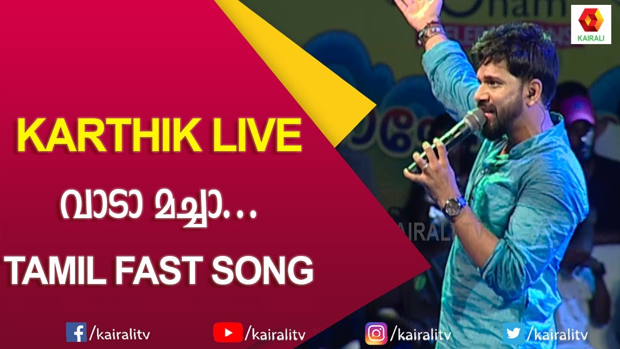 Vaada Machaa | Tamil Hits | Singer Karthik | Tamil Songs | Kairali TV ...