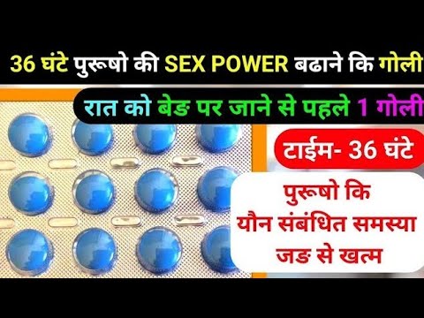 36 घंटे तक पुरुषों की Sex Power Ki Tablet | best sex tablets for men ...