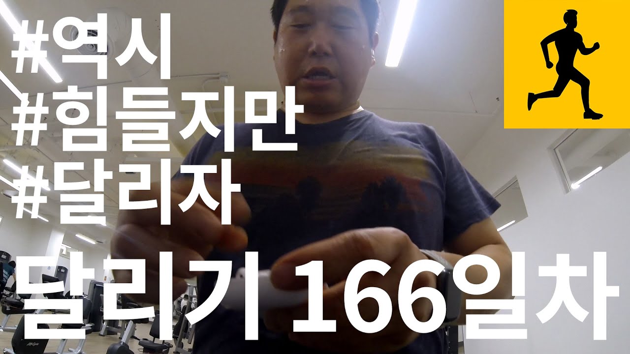 166 days of treadmill 02 - YouTube