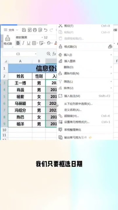 Excel 快速对齐日期excel技巧 Excel零基础入门教程 Excel零基础教程 Excel 小白学习excel Excel
