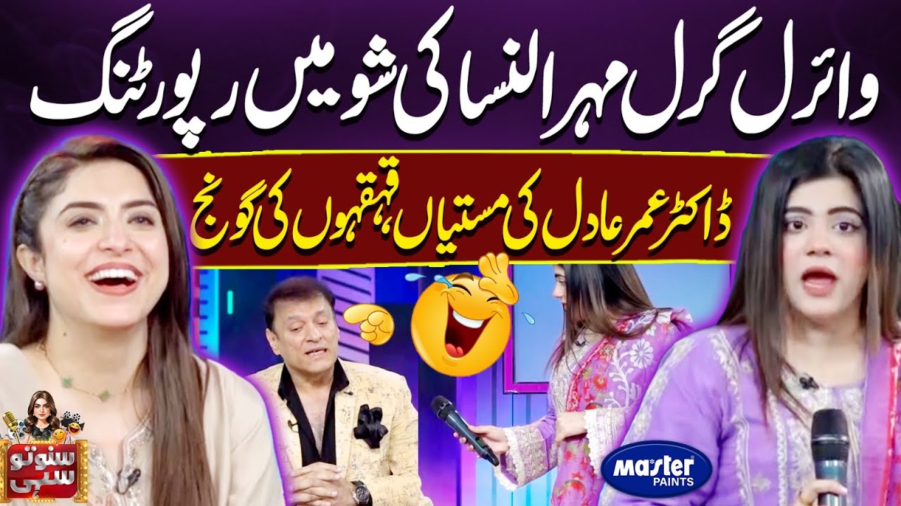 Mehrunisa Ki Show Mai Reporting | Suno To Sahi | Digitally Powered by ...