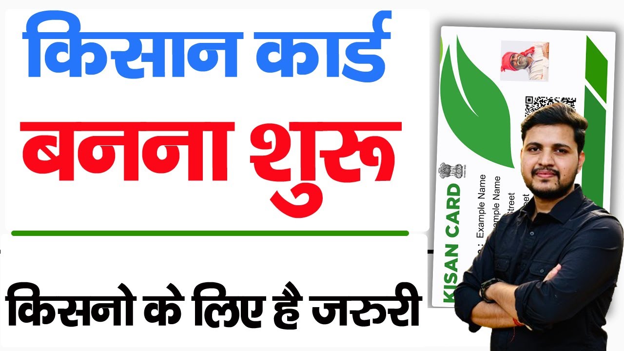 सभी किसानो का किसान id कार्ड बनाना शुरू Kisan ID Card Kaise Banaye ...