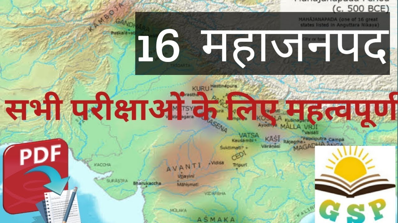 ANCIENT HISTORY -16 MAHAJANPAD/१६ महाजनपद - YouTube