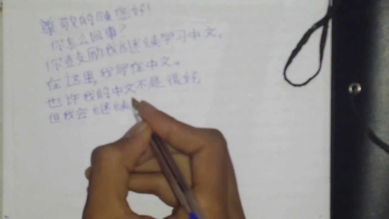 Writing A Chinese Letter YouTube writing-a-chinese-letter-youtube