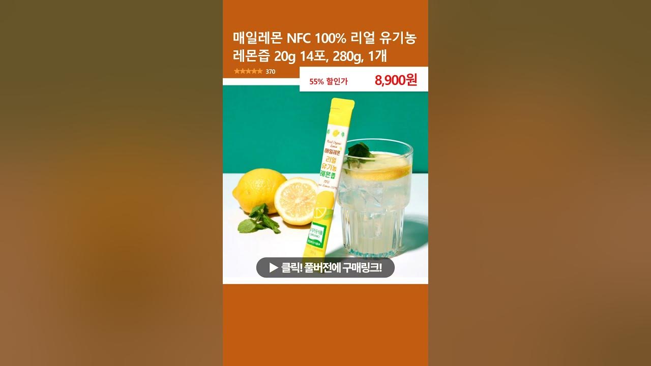 매일레몬 NFC 100% 리얼 유기농 레몬즙 20g 14포, 280g, 1개 - YouTube