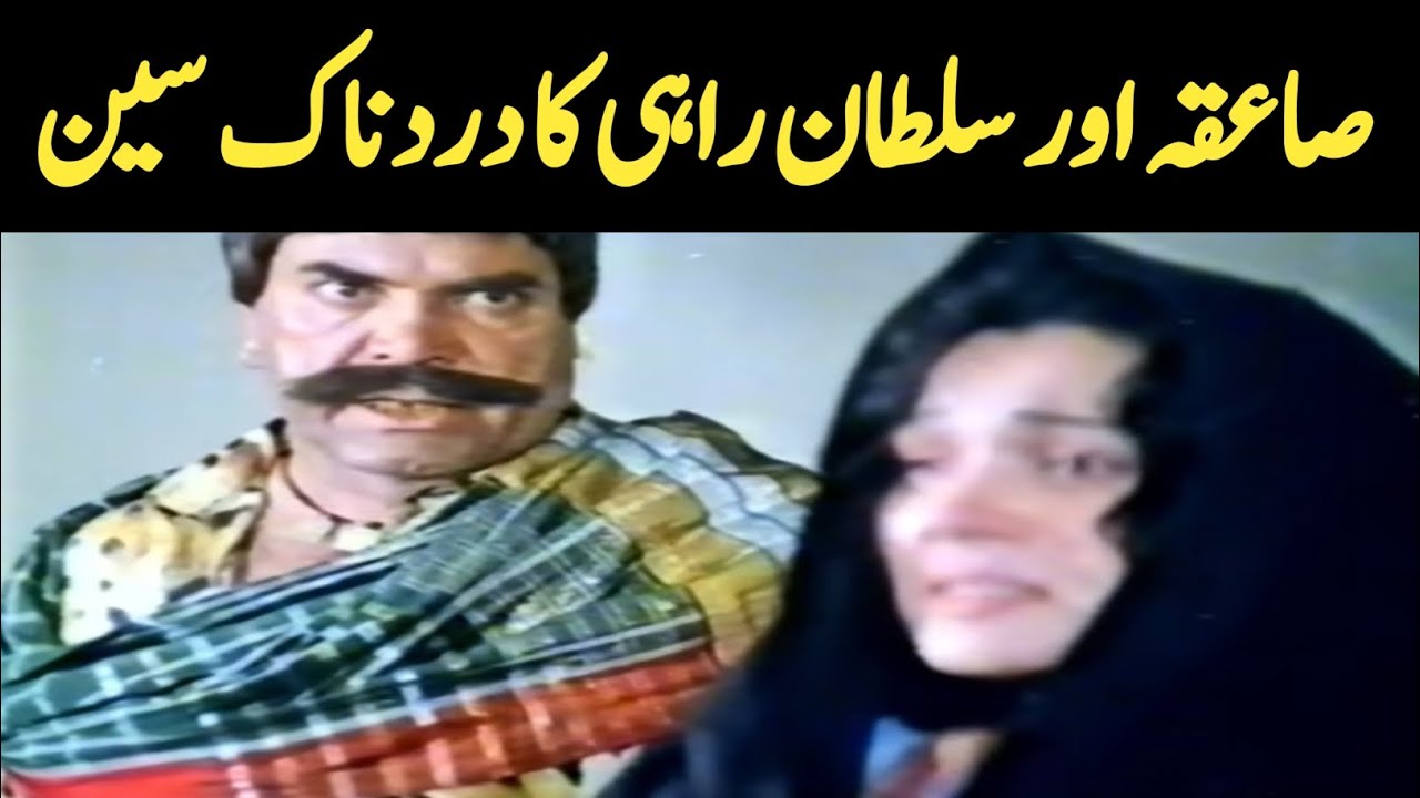 SULTAN RAHI and SAIQA Best Sad Scene of Punjabi movie Puttar Jagay da ...