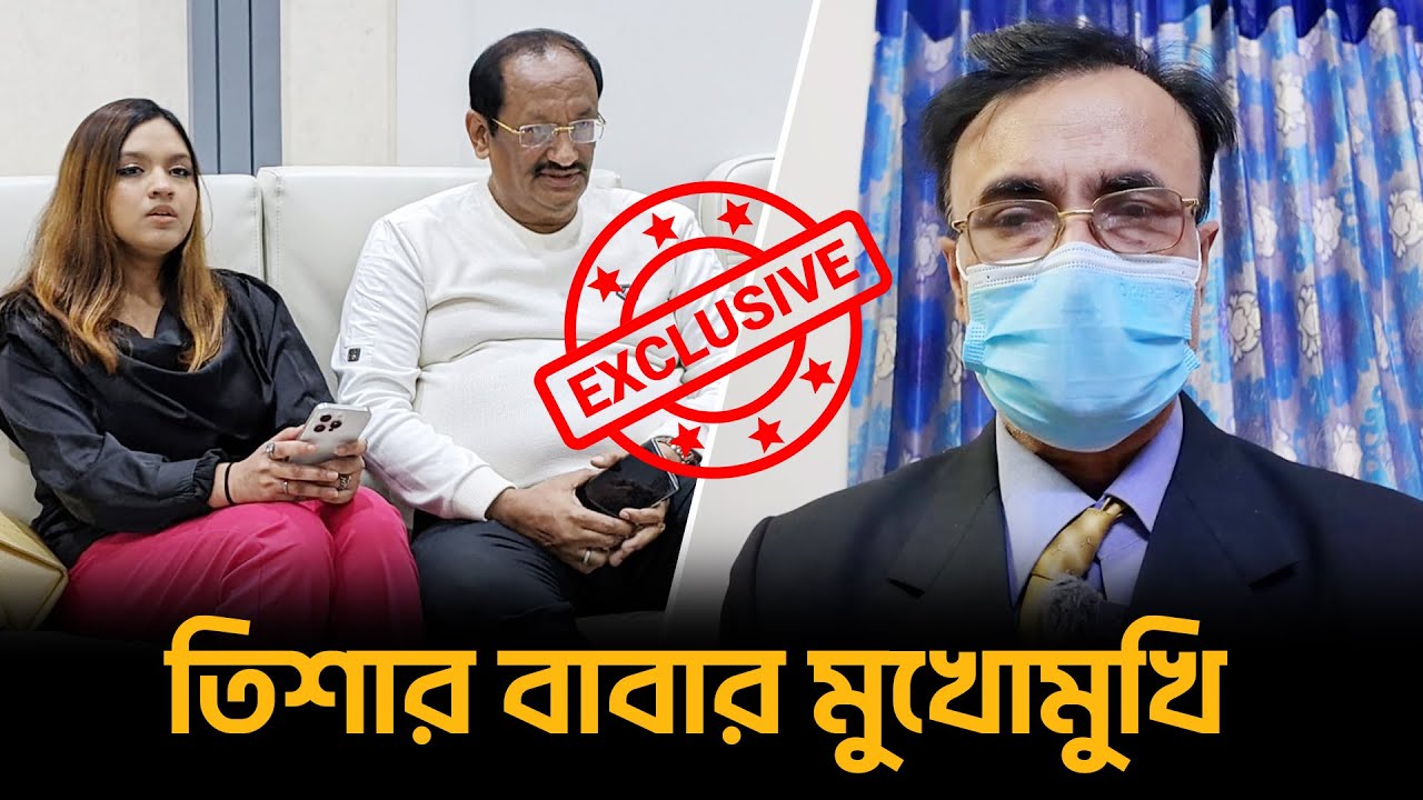 তিশার বাবার মুখোমুখি | Desh Rupantor Exclusive - YouTube