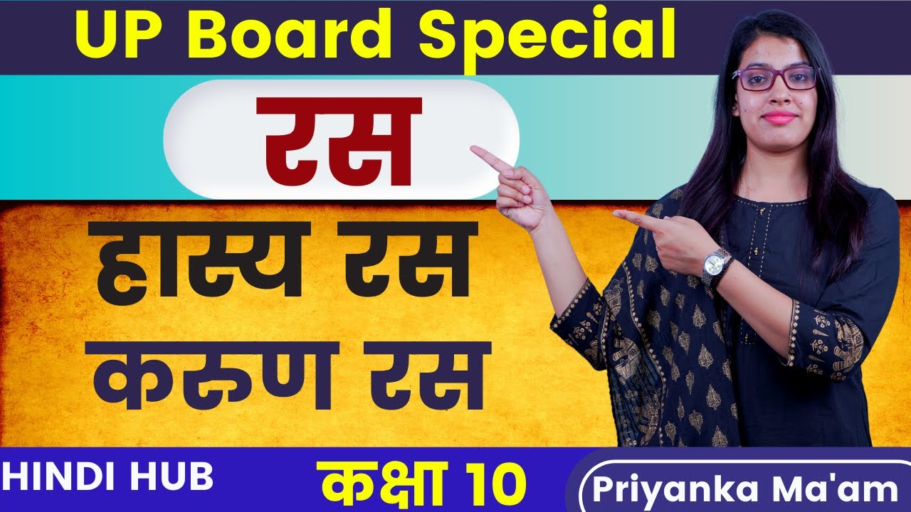 हास्य रस और करुण रस | Hasya and karun Ras | Ras | हिंदी व्याकरण | Hindi ...