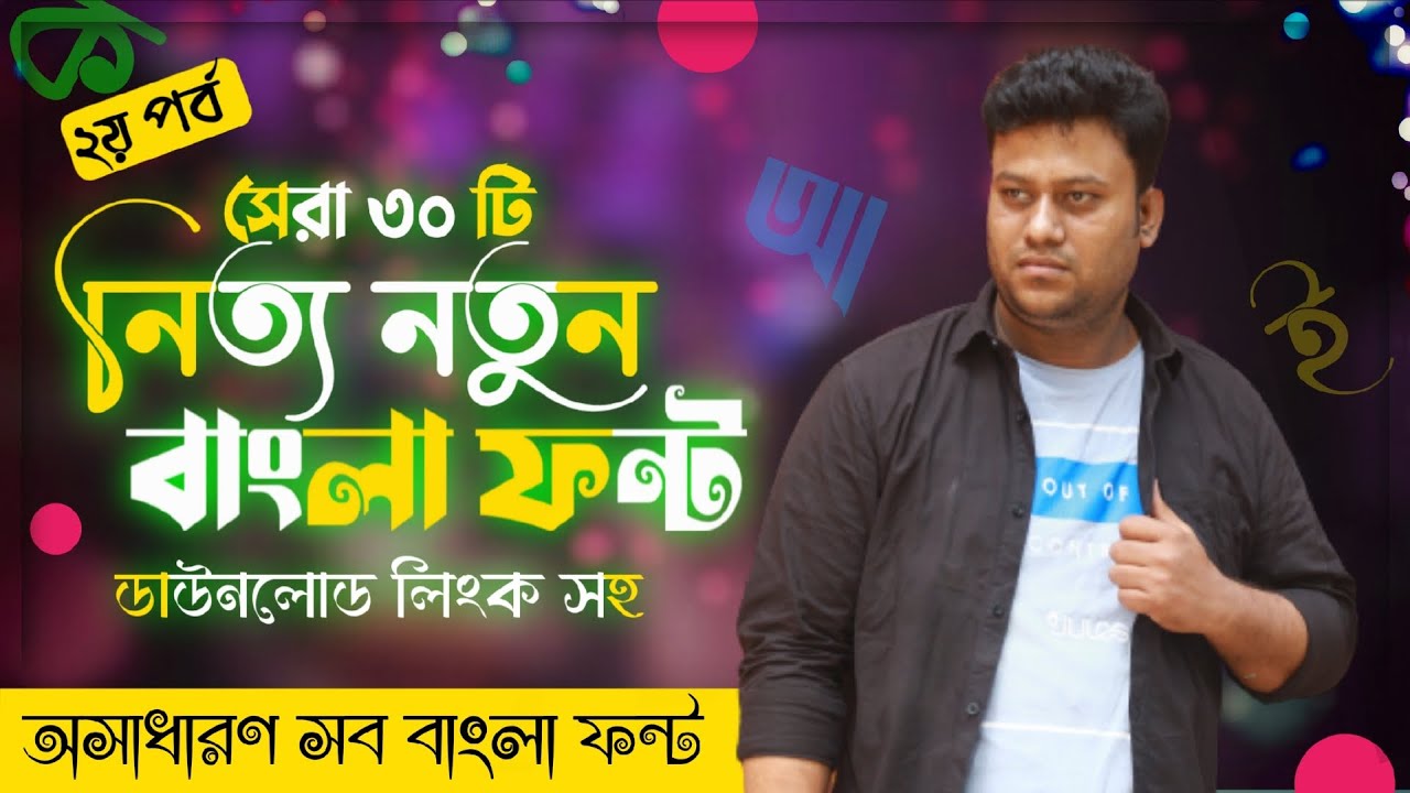 Best 30 Stylish Bangla Font Download Link best-30-stylish-bangla-font-download-link