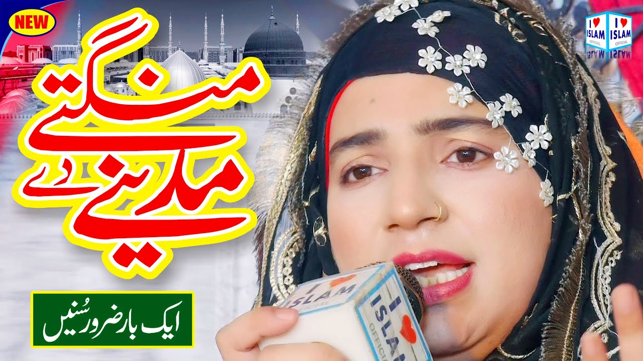 Mangte Madine dy | Syeda Sonia Sherazi | Naat Sharif | i Love islam ...
