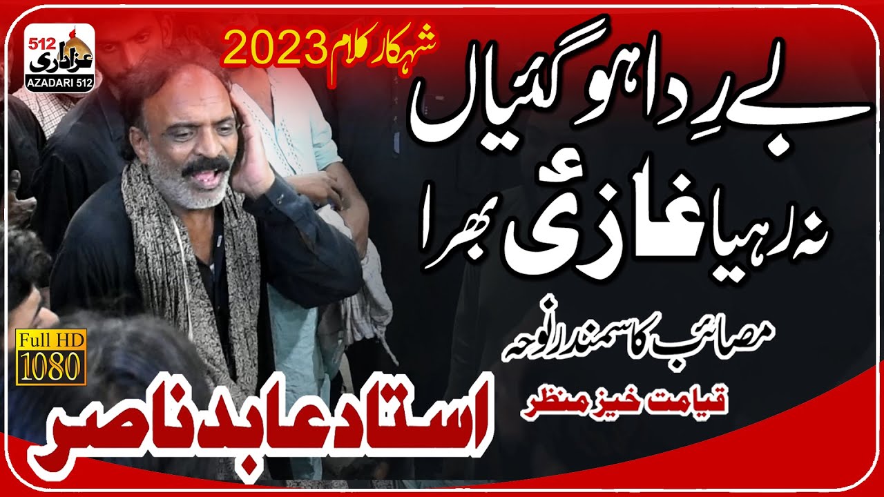 Abid Nasar Noha 2023 | Be Rida Ho Gaiyan Na Riya Ghazi a.s Bhira | New ...