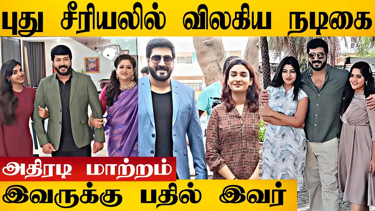 புத்தம் புதிய சீரியலில் விலகிய நடிகை 😱 | Nenjathai killadhe Serial ...