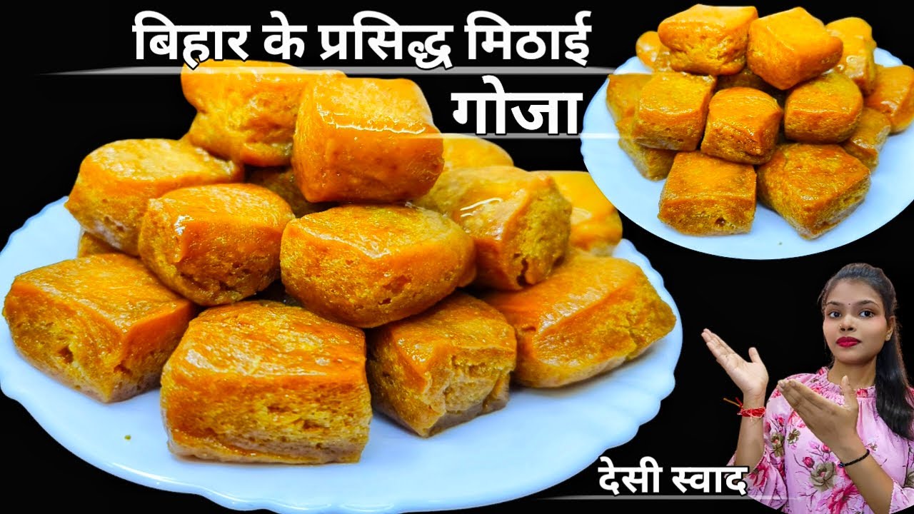 एकबार बनाये महीनो बार खाई ऐसा मीठा की सब खाते रह जाये| Khasta Goja ...