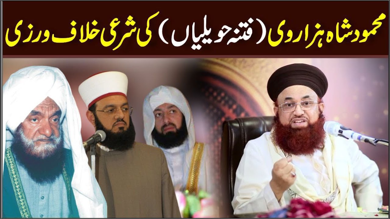 Mahmmod Shah Hazarvi Fitna Havelian Peer Mohyuddin Mahboob Expose By Dr Ashraf Asif Jalali - YouTube