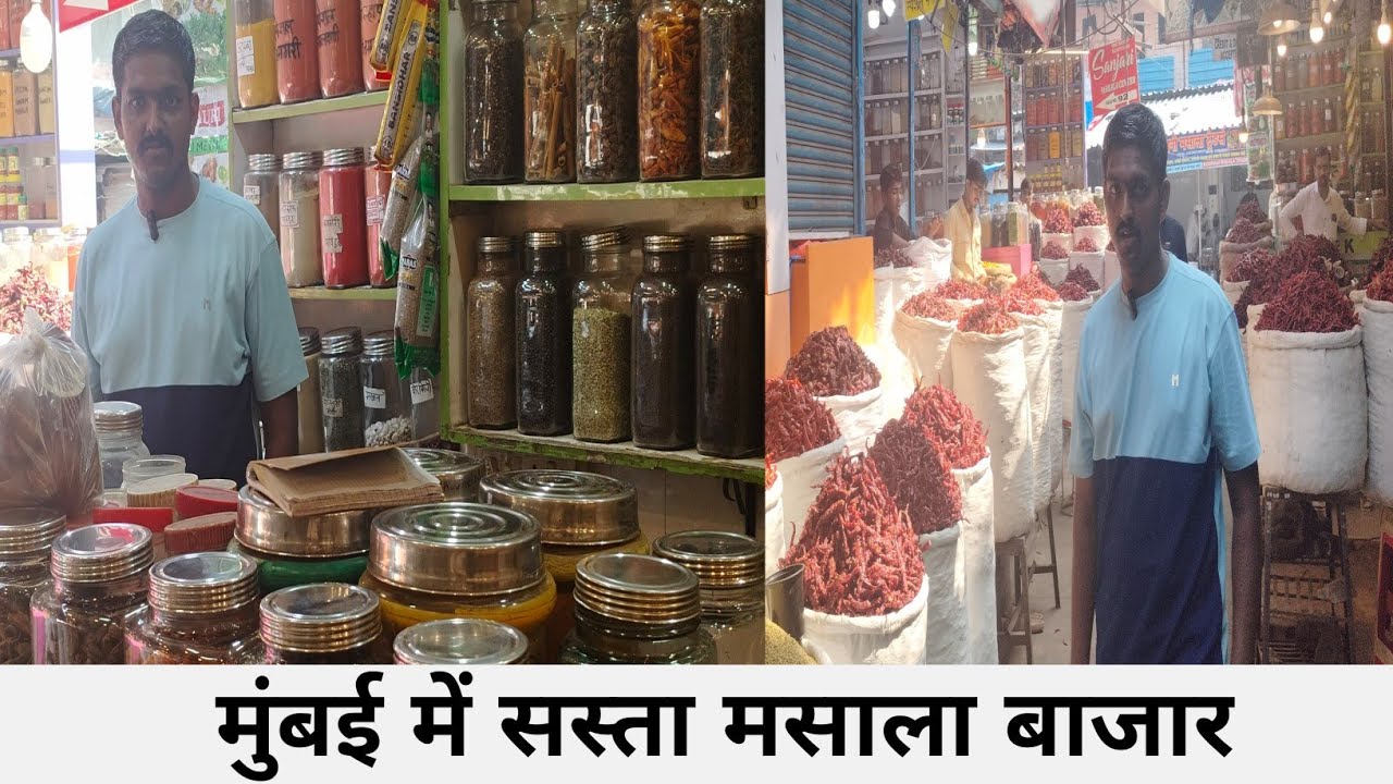 Wholesale masala market Mumbai | सबी प्रकार के मसाले आपको कम से कम दाम ...