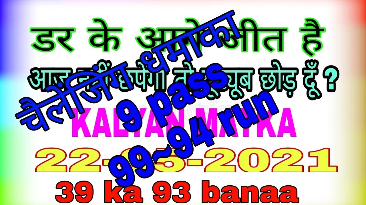 22/05/2021 कल्याण मटका चैलेंजिंग गेम otc फेल नहीं होगा👍vk kalyan matka ...