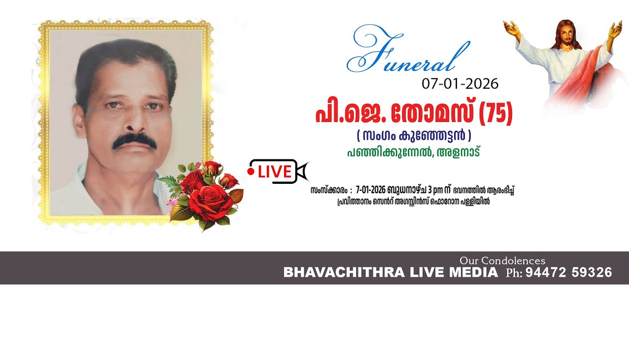 Funeral Service Of P. J THOMAS( Sangam Kunjettan -75), Panjikkunnel ...