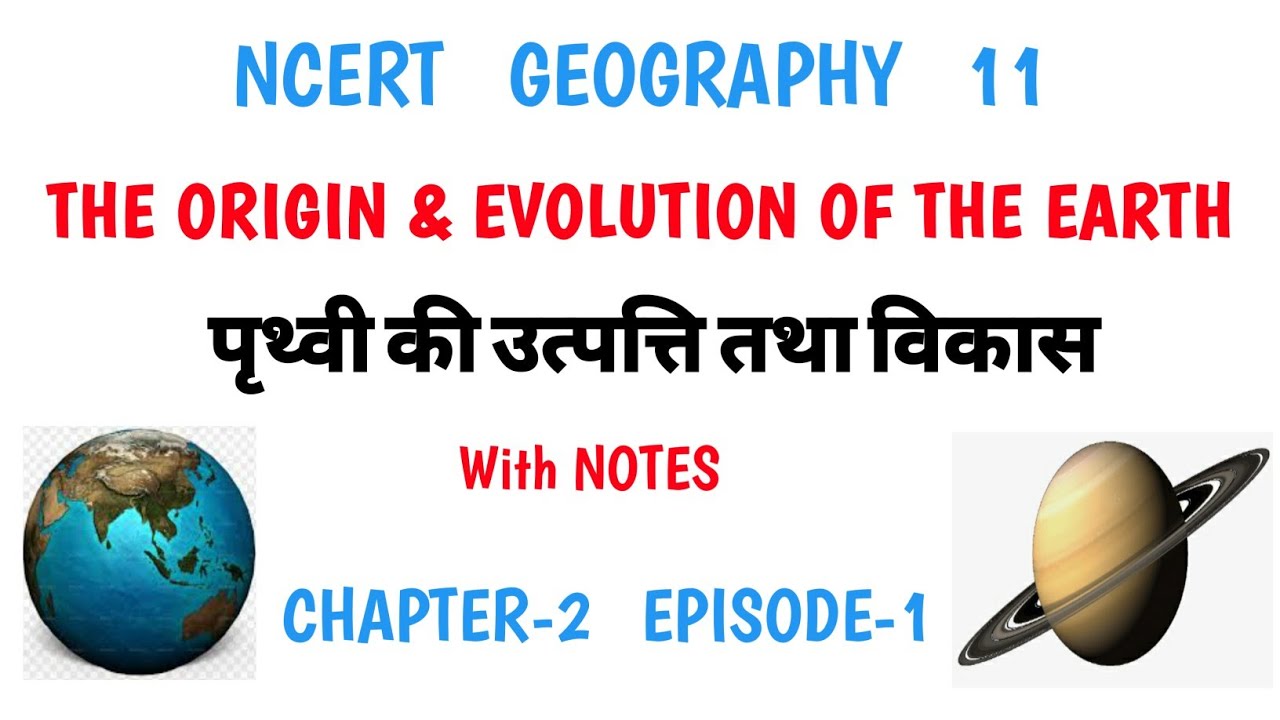 Class 11 Geography Ch 2 The Origin And Evolution Of The Earth Prithvi class-11-geography-ch-2-the-origin-and-evolution-of-the-earth-prithvi