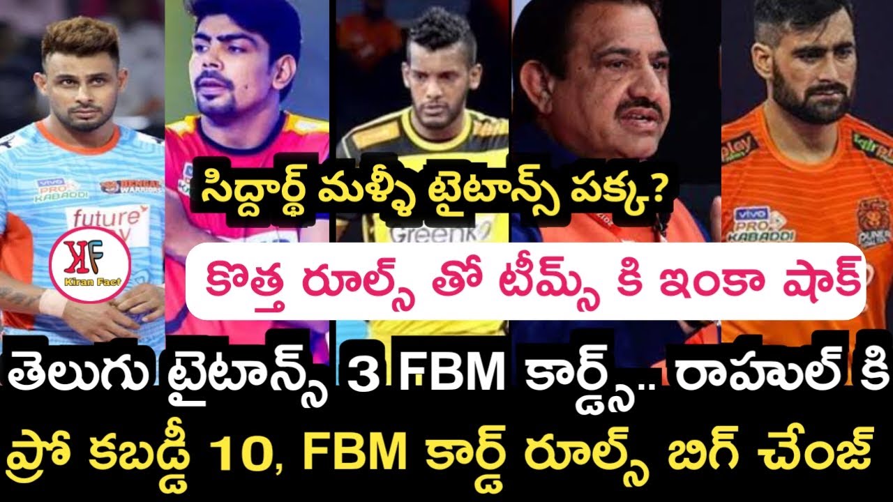 FBM Card Rules changed in pro kabaddi season 10 auction | Kiran fact ...