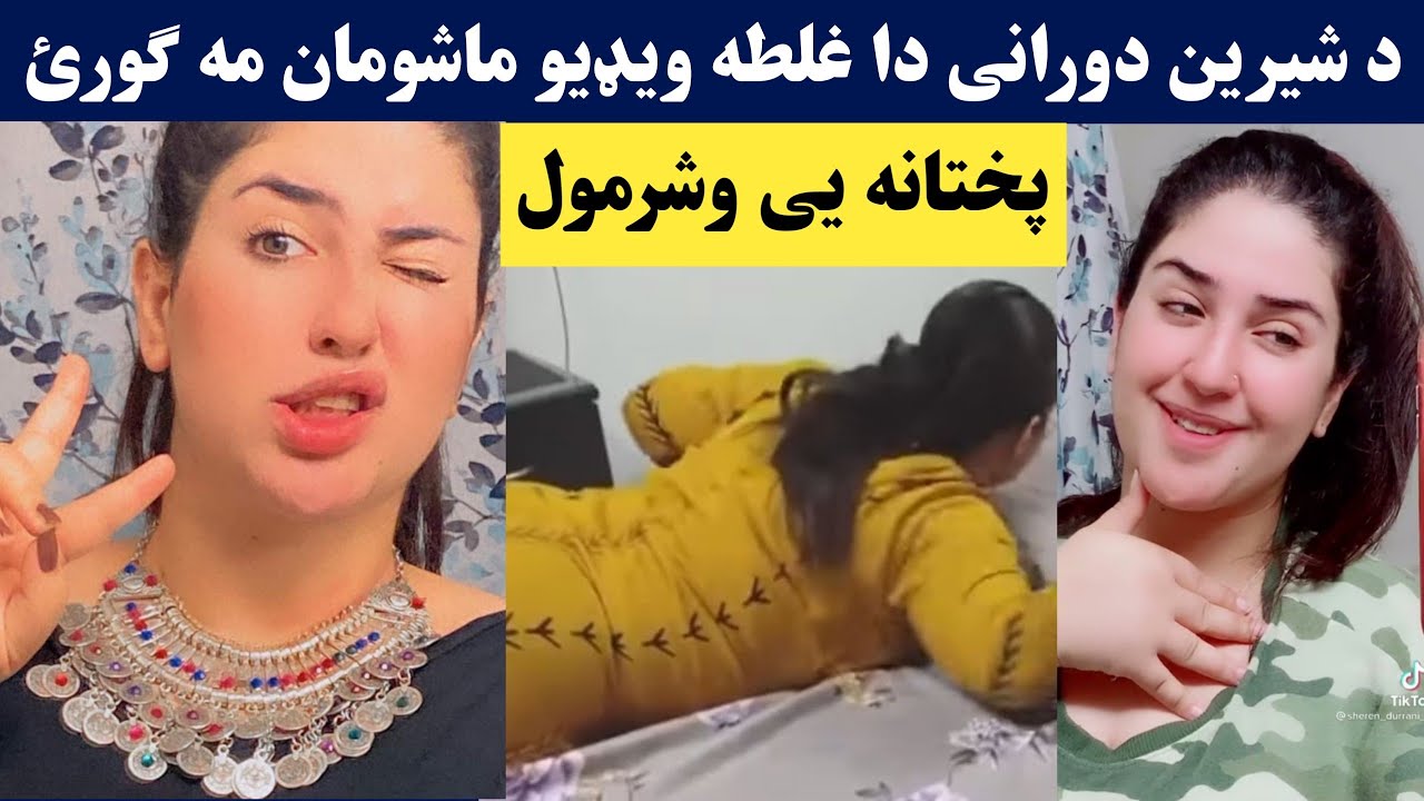 Tiktoker Shereen Durrani Dase Karona Shoro Karre | د شیرین دورانی دا ...