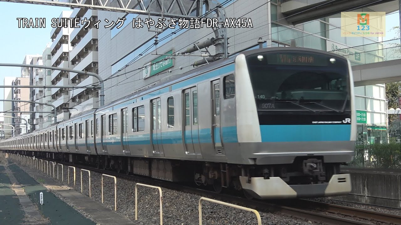 京浜東北線E233系1000番台ｻｲ159編成JK46さいたま新都心駅浦和方面【はやぶさ物語】FDR-AX45A - YouTube