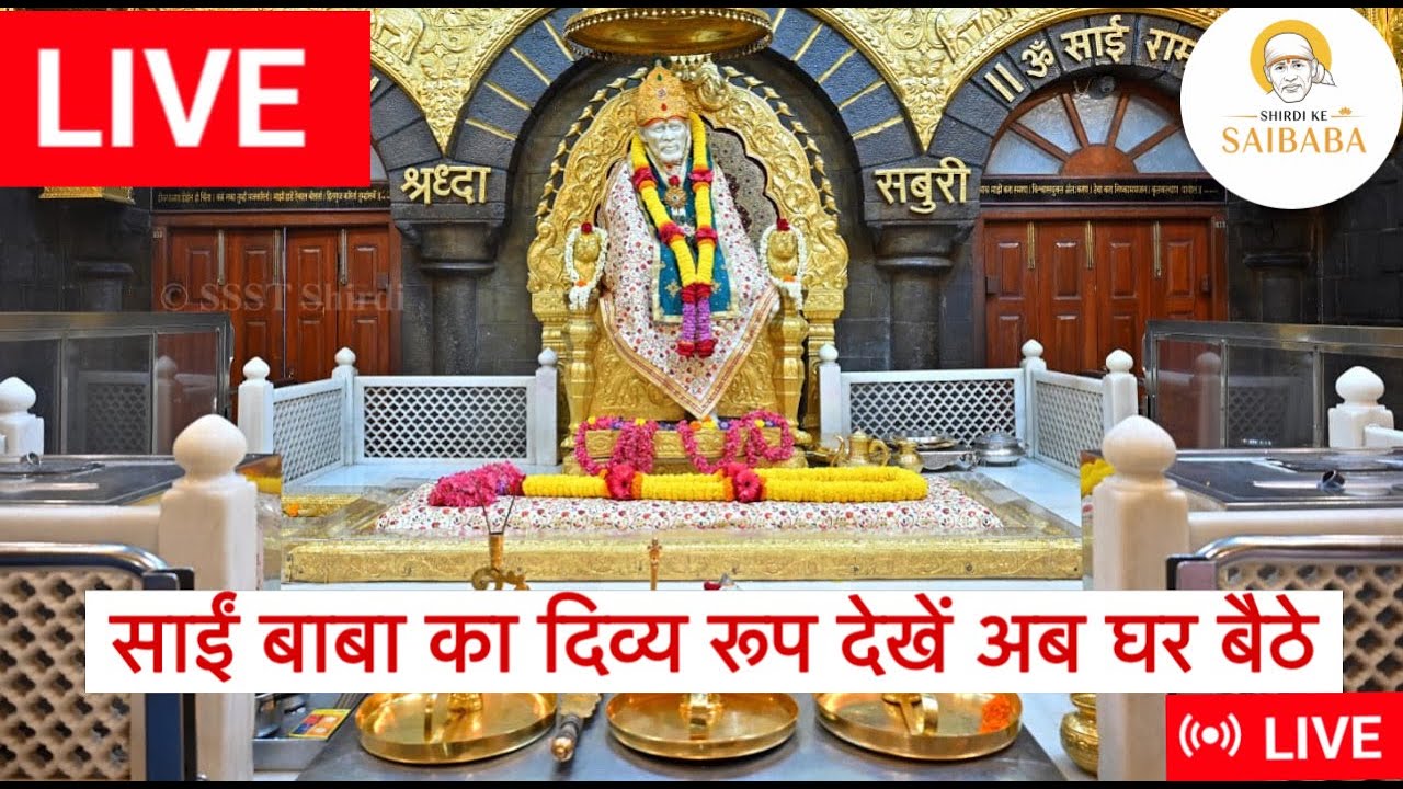 🔴 Live Shirdi Sai Baba Temple | 16 SEP 2025 | Shirdi Sai Baba Live ...
