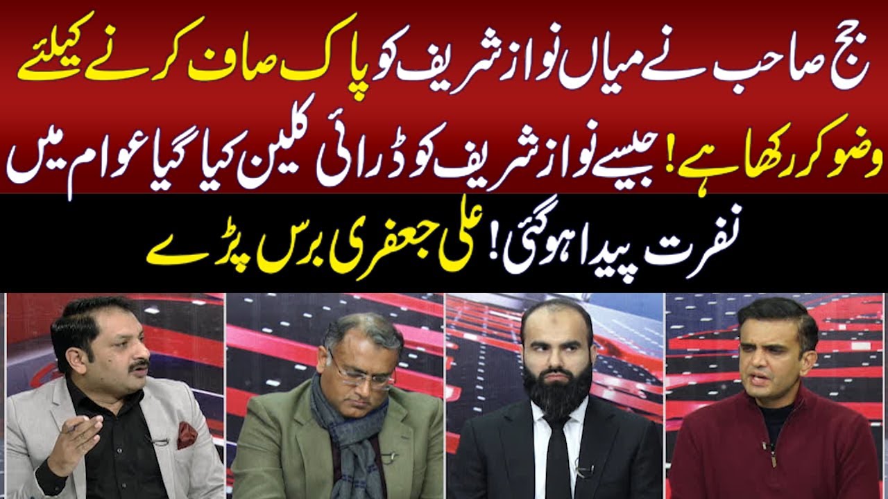 Jesy Nawaz Sharif Ko Clean Chit Kia Gya Awam Ma Nafrat Paida Ho Gai ...