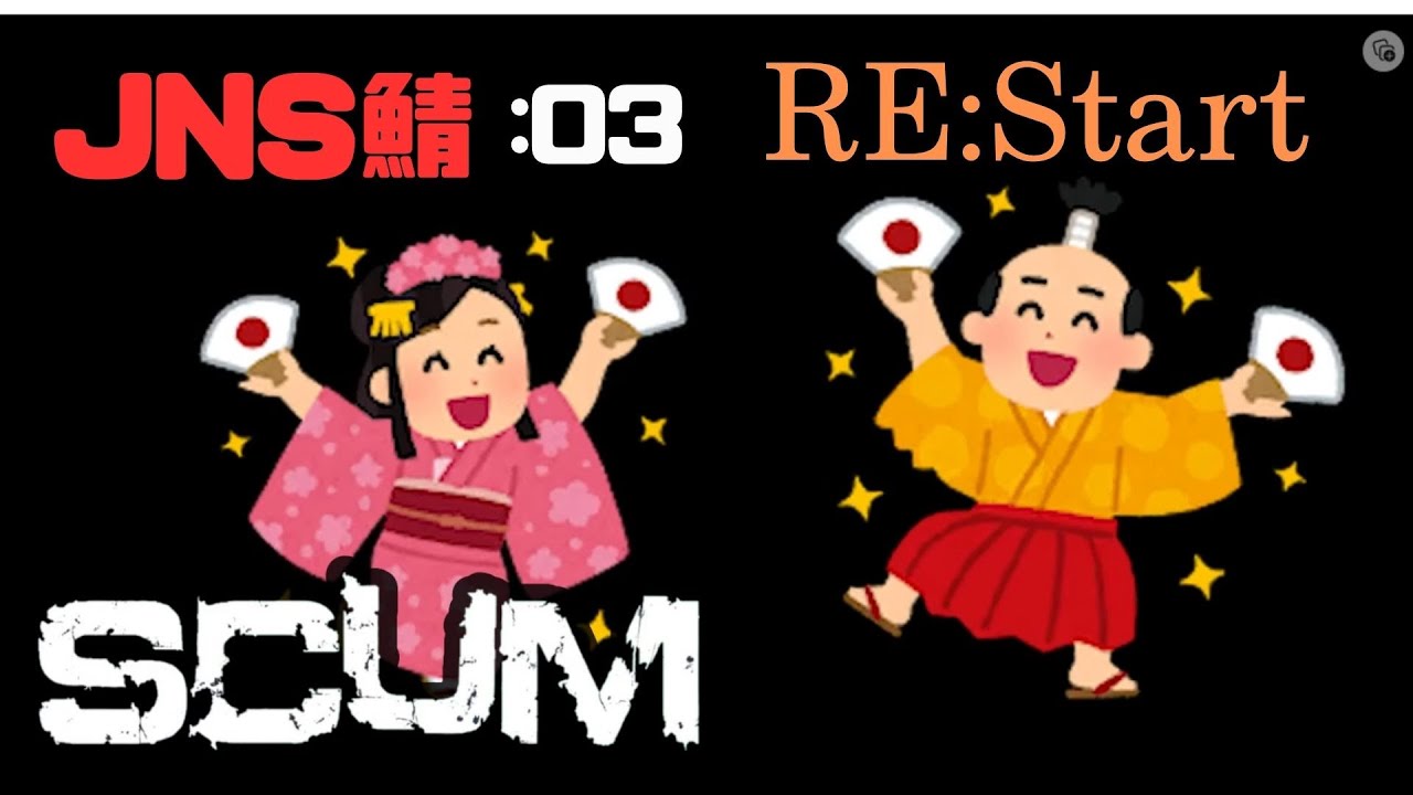 【SCUM 実況 JNS鯖】#3 リスタート！！もう一度バンカーチャレンジ！！ - YouTube