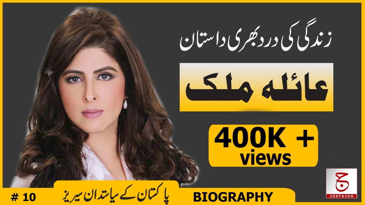 Who is Ayla Malik? | Unheard Life Story | Nawab Of Kala Bagh | Justajoo ...