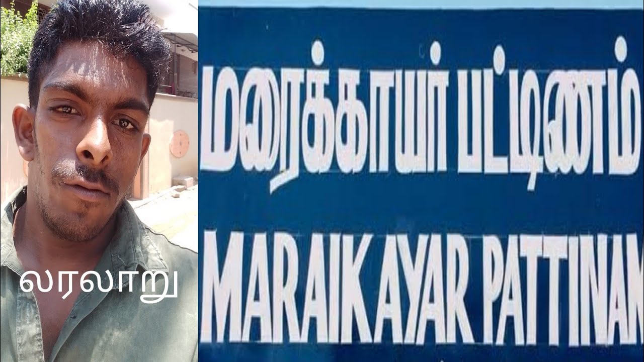 maraikayar pattinam village history immanuel outbox siluvai immanuel ...